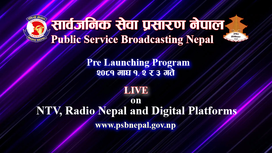 सार्वजनिक सेवा प्रसारण नेपाल – पिएसबी नेपाल